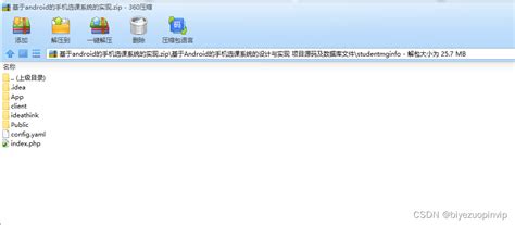 基于android的手机选课系统的实现安卓教师排课系统csdn Csdn博客