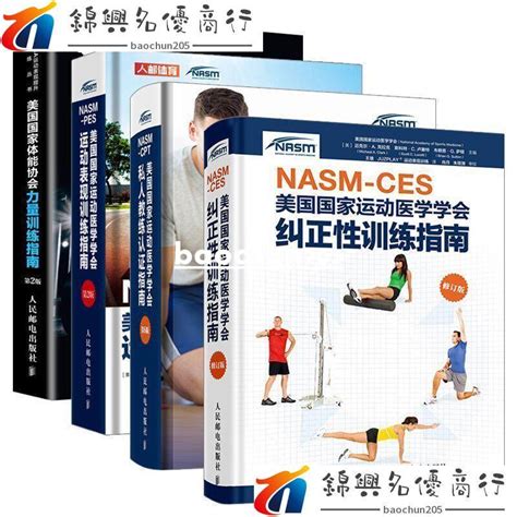 美國國家運動醫學學會nasm Pes運動表現訓練指南 Nasm Ces糾正性訓練指南 Nasm Cpt私人教練認證指南 蝦皮購物