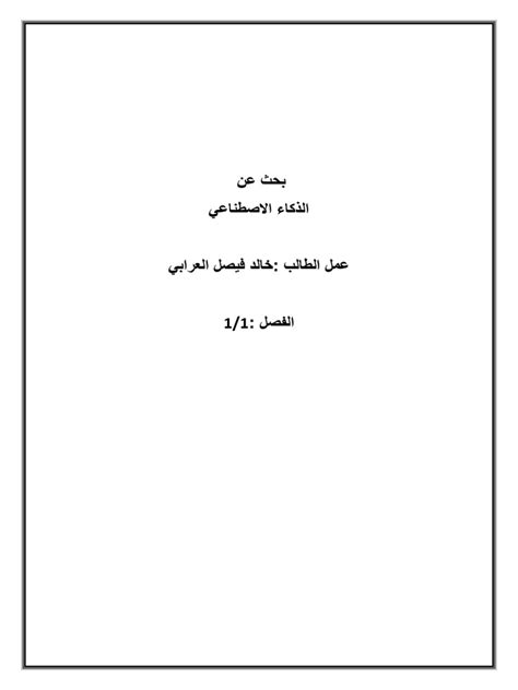 الذكاء الاصطناعي Pdf