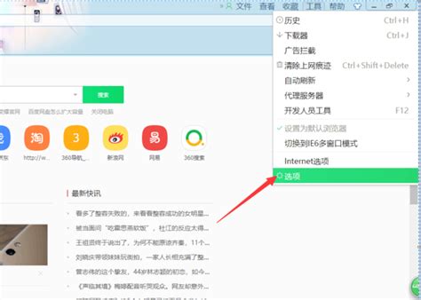 浏览器弹出窗口阻止程序怎么设置 360新知
