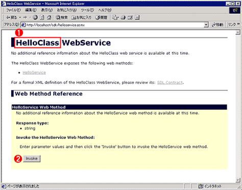 特集 NET Framework SDKで始める NETプログラミング前編 Hello World展覧会 Webサービス IT