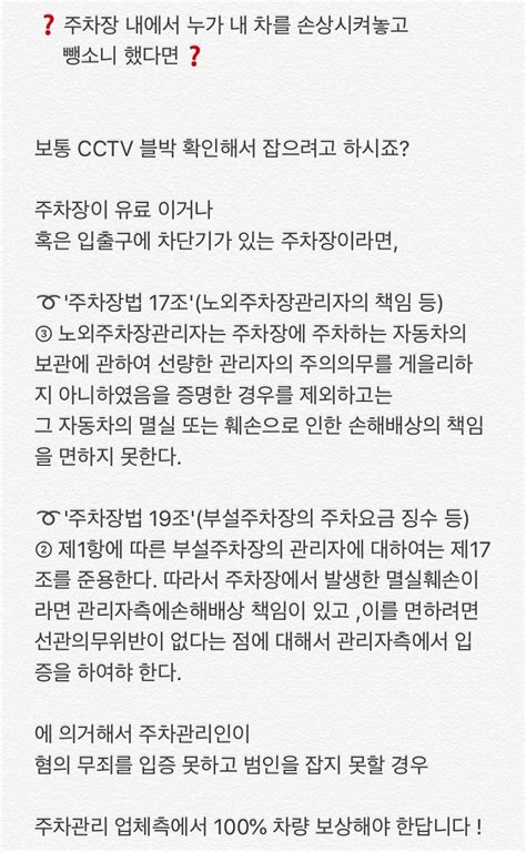 너가 좋아할 이슈 주차장에서 누가 내 차를 뺑소니 하고 갔을 때 And 음식점에서 물건을 잃어버렸을 때 꿀팁