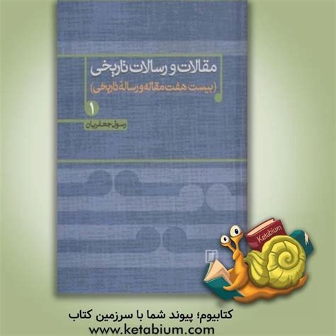 خرید و قیمت مقالات و رسالات تاریخی بیست و هفت مقاله و رساله تاریخی ترب