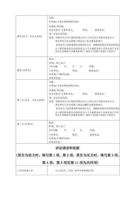 2025年最新官方起诉状模板！请收藏！（内含模板范例）澎湃号·政务澎湃新闻 The Paper