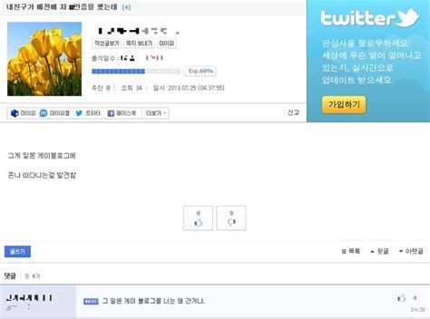 게이 블로그에서 친구 ㅈㅈ 본 썰
