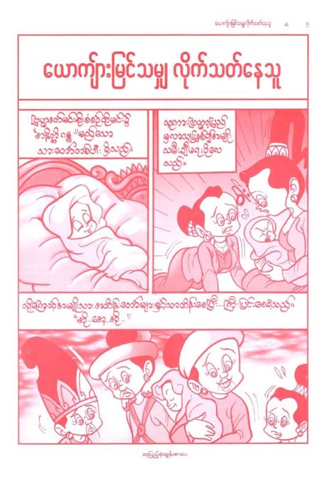 ငါးပါးသီလနှင့်ပြည့်စုံသူများ အပါအဝင် ငါးရာ့ငါးဆယ်ရုပ်စုံဇာတ်လမ်းများ Pann Satt Lann Books