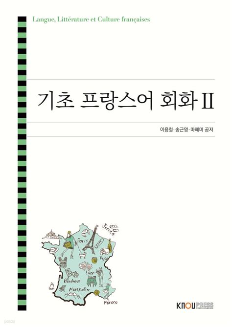 기초 프랑스어 회화 2 예스24