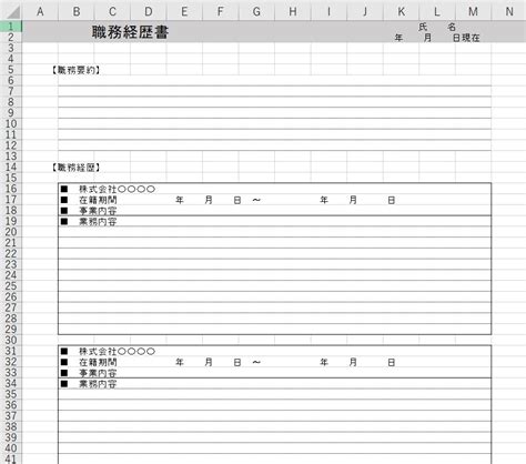 職務経歴書（excel）無料テンプレート「01234」は転職で使えるシンプルフォーマット！｜