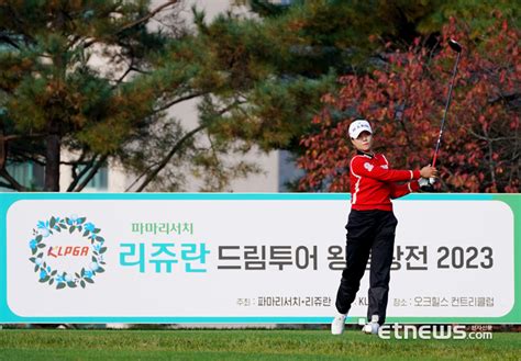 포토 이주연3 파마리서치 드림투어 왕중왕전 첫 티샷 전자신문
