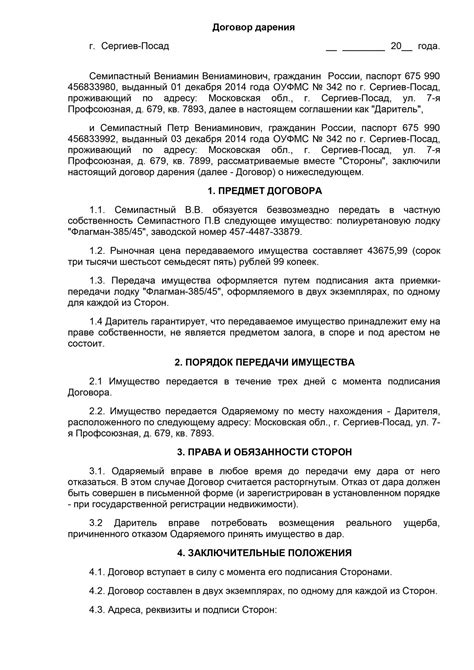 Как составить договор дарения на квартиру самостоятельно образец заполнения заявления в мфц