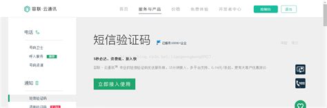 容联 短信验证 statuscode 161125 statusmsg 请输入1到4位的数字 csdn博客