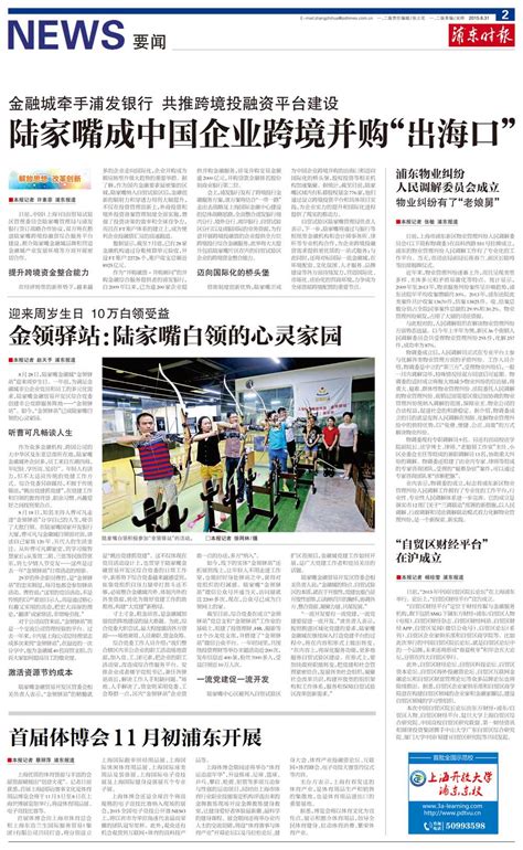 浦东物业纠纷 人民调解委员会成立 浦东时报