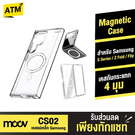 [แพ็คส่งเร็ว1วัน] Moov Cs02 เคสแม่เหล็ก Magcharge Magnetic Case For Samsung Galaxy S22 S23