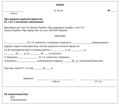 Методичні рекомендації Надання відпусток ч 2 Держслужбовець № 4 Квітень 2017 Factor