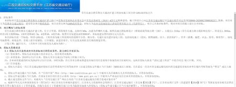 江苏交通工程投资咨询有限公司 常台高速公路常熟东互通改扩建工程绿化施工项目ST LH标段招标公告