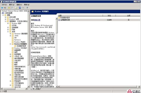 部署ntp服务器，使客户端域控时间同步 系统运维 亿速云