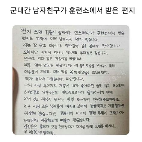 훈련소에서 여자친구에게 받은 편지 유머 움짤 이슈 에펨코리아