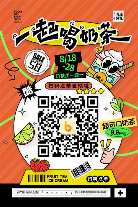 一起喝奶茶饮品二维码点餐模板 包图网
