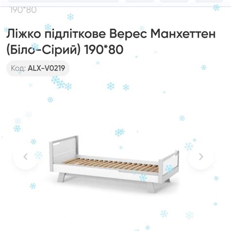 Підліткове ліжечко верес манхеттен — ціна 4000 грн у каталозі Ліжка Купити товари для дому та