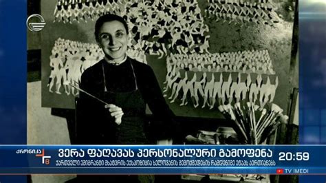 ️ ვერა ფაღავა Youtube