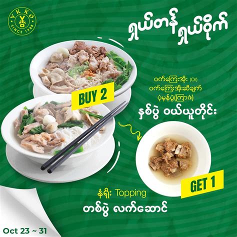 Ykko ပြတ်တုန်း လပ်တုန်းမှာ နံရိုး Topping ၁ ပွဲလက်ဆောင်ရယူလိုက်ပါ 💥 ဝက်ကြေးအိုး သို့ ဝက်က