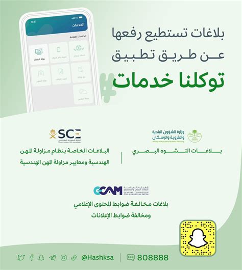 هاشتاق السعودية On Twitter بلاغات تستطيع رفعها عن طريق تطبيق توكلنا