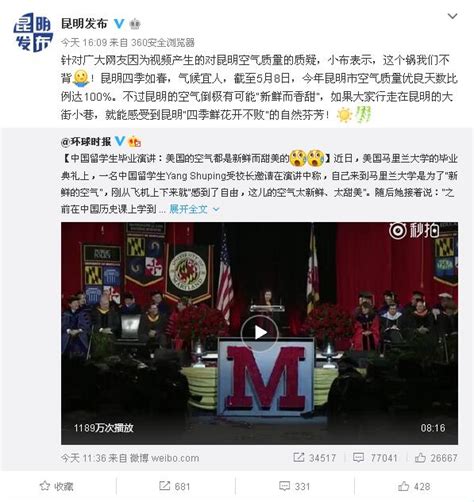 留学生称美国空气甜家乡空气差 昆明官微：这个锅我们不背老辰光