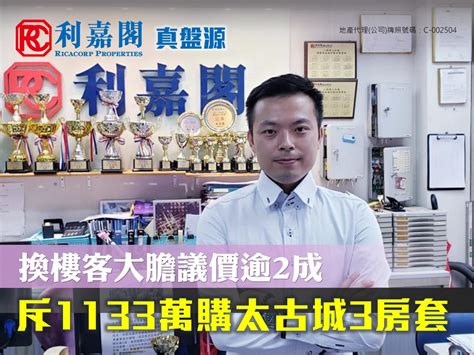 換樓客斥1133萬購太古城3房套 業主持貨22年 帳賺逾8球離場 利嘉閣地產有限公司