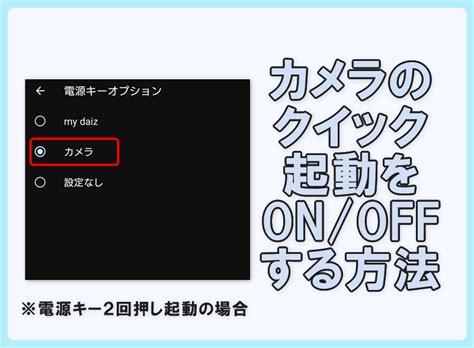 カメラのクイック起動をonoffする方法（電源キー2回押し） Android スマホの使い方 初心者編