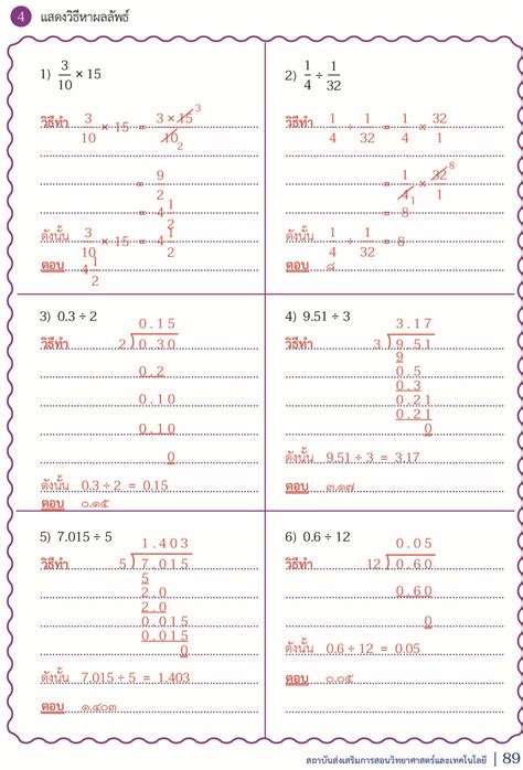 เฉลย แบบฝึกหัดคณิตศาสตร์ ป 6 เล่ม 1 หน้า 89