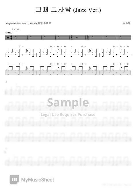 심수봉 그때 그사람 Jazz Ver 악보 By Copydrum