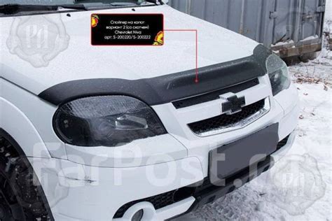 Спойлер на капот (дефлектор) в2+скотч 3М Chevrolet Niva Bertone 09-19 ...