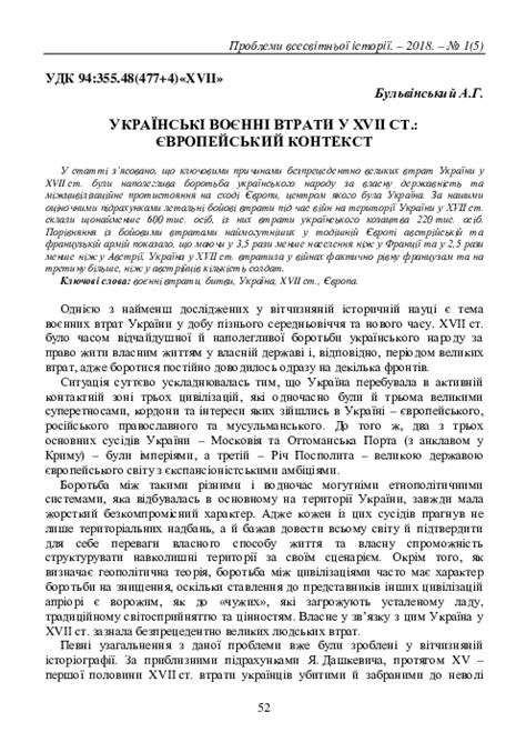 Pdf Бульвінський А Українські воєнні втрати у Xvii ст європейський контекст [ukrainian