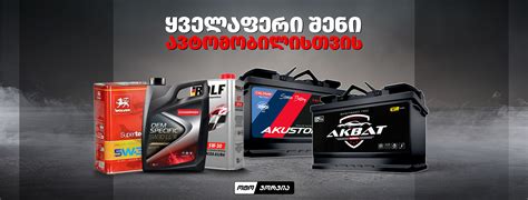 საავტომობილო ზეთები Added A New Photo საავტომობილო ზეთები