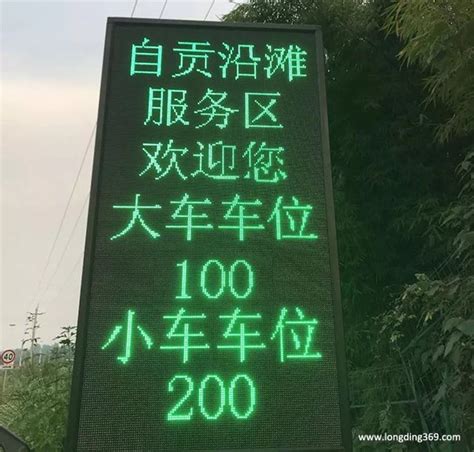 四川自贡高速服务区车位动态监控 北京龙鼎瑞通