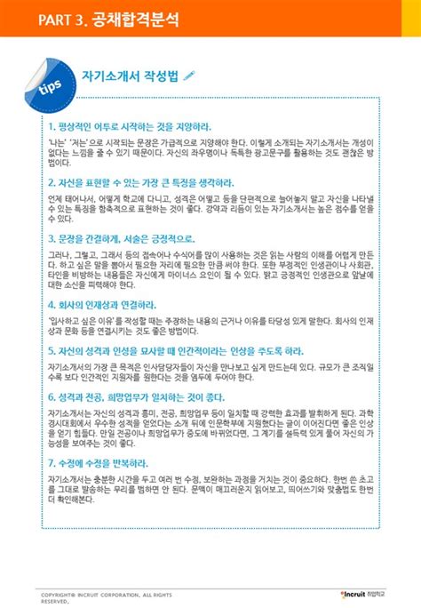 2017하반기 공채가이드 한국전력공사 채용 대한민국 자산을 관리하는 기업 한국전력공사 인크루트