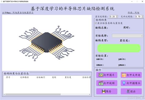 基于yolo11深度学习的半导体芯片缺陷检测系统【python源码pyqt5界面数据集训练代码】基于yolo11的半导体晶圆缺陷检测