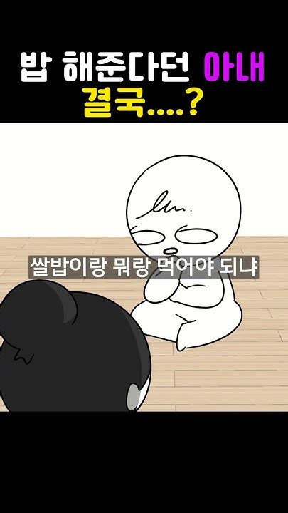 배고파 밥 줘😱 쀼의신혼생활 Youtube