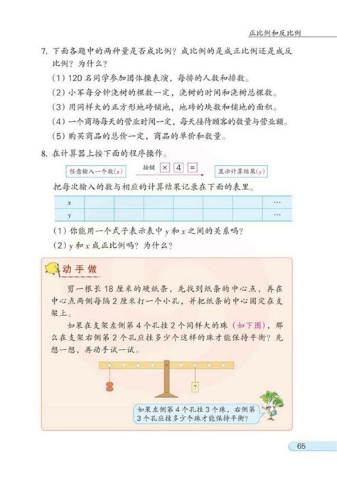 《六、正比例和反比例》苏教版小学六年级数学下册课本2013审定 苏教版小学课本