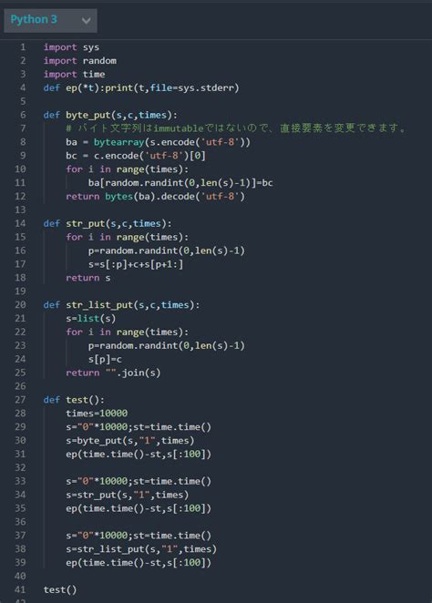 Python 文字列の指定位置変換の高速化 バイト文字列と文字列のリスト化の検証 パーソナルブログメモリ