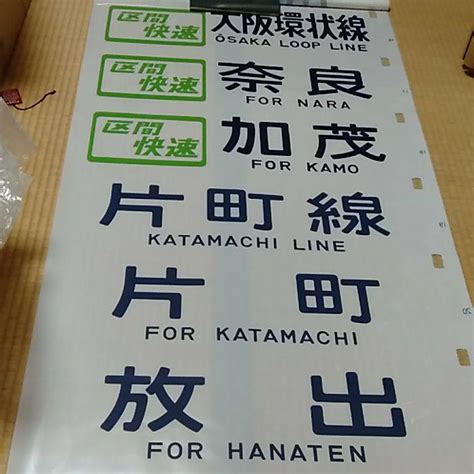 36割引安い購入 JR西日本 103系 奈良 方向幕 鉄道 その他 OTA ON ARENA NE JP