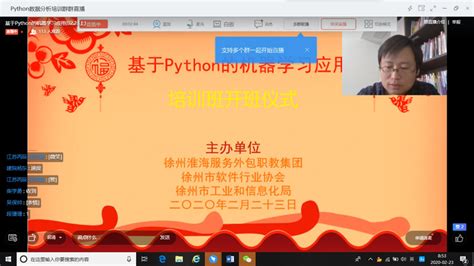 徐州淮海服务外包职教集团2020年度第一期企业培训基于Python的机器学习应用顺利开班