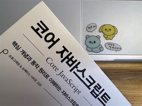 Core Js 데이터 타입 💨 Core Js 데이터 타입 💨