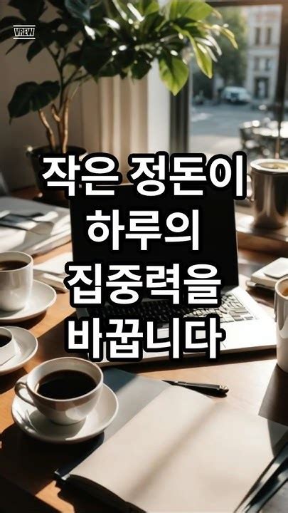 오늘부터 시작할 수 있는 1분 성공 습관 80 명언 좋은글 동기부여 지혜 성공 자기계발 지식 인생조언 철학