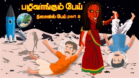 பேய் பாட்டி Horror Stories In Tamil Pei Stories In Tamil Ghost Stories In Tamil Pei Kadhai Pei