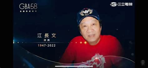 金鐘58大烏龍已逝江長文配照竟成在世游天龍 三立凌晨更正道歉