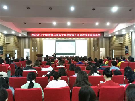 岳麓传媒论坛第84期韦路：媒体融合的定义、层面与研究议题 湖南大学新闻与传播学院