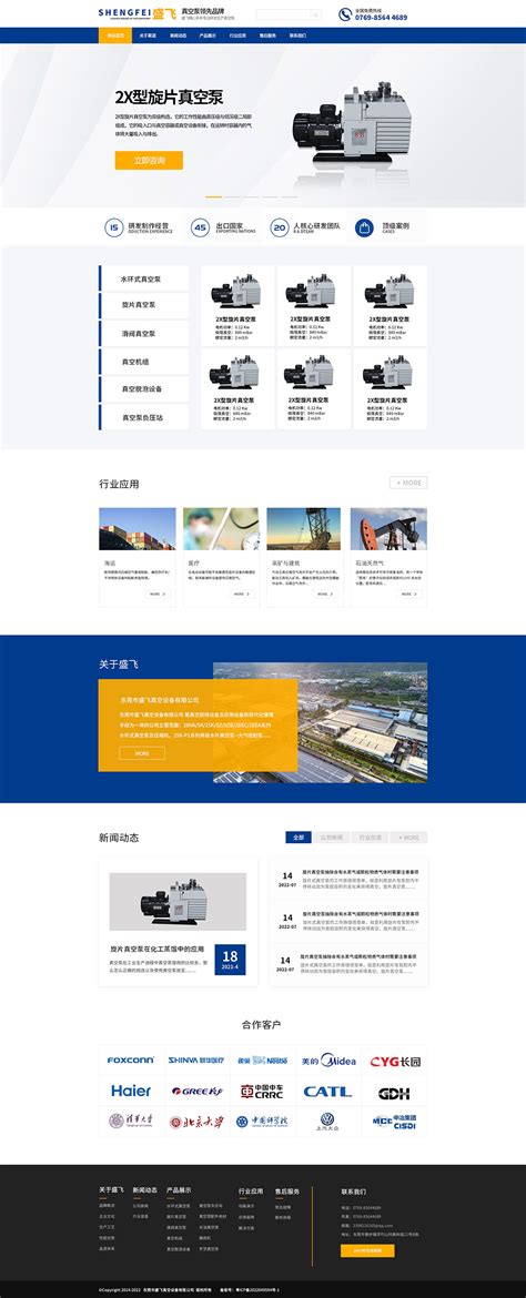 Oem工厂营销型网站案例企业网站建设服务商金柚互联