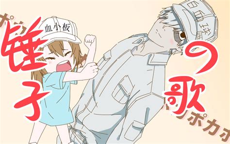 【手书 工作细胞】血小板：捶你胸口！qwq资源下载 下载狗工具