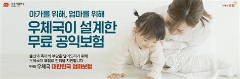엄마 임신 질병·아기 희귀질환 보장하는 우체국 엄마보험보험료 전액 지원 떴다 신상품 한국금융신문